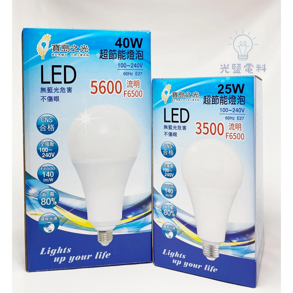 💡燈泡 💡 LED 超節能燈泡 25W 40W E27 【寶島之光】畫光（白光） | 蝦皮購物
