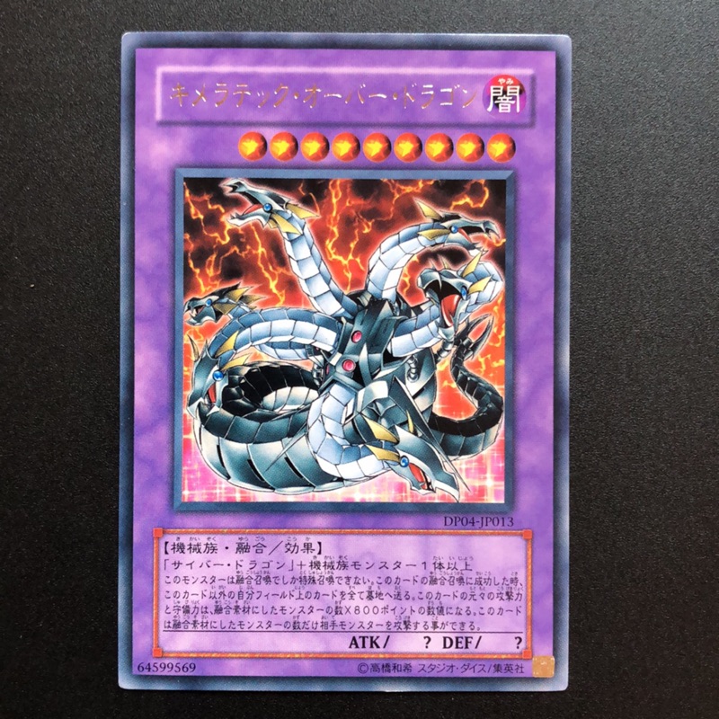 【小夫妻】遊戲王 DP04-JP013 SD41-JP042 奇美拉科技超載龍 奇美拉聚合終結龍 (銀字) 紫 | 蝦皮購物