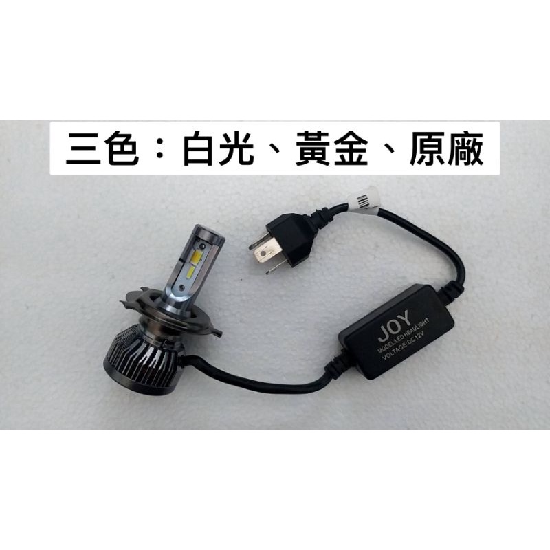 H4 HS1 H17 白光 三色 LED大燈 LED 大燈 頭燈 直上 山葉 光陽 三陽 | 蝦皮購物