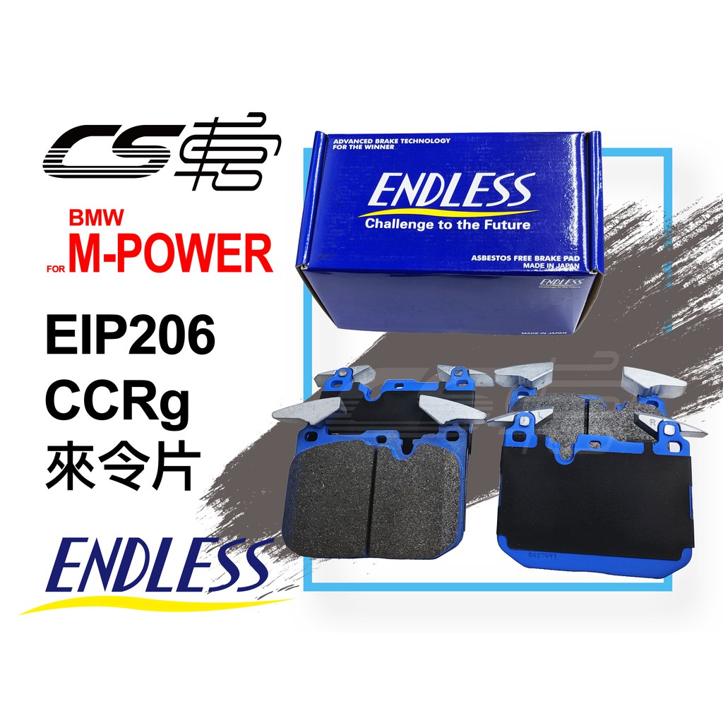 【ENDLESS】EIP206 適用 BMW M-power M2 M4 M5 日本 來令片 公司貨 – CS車宮 | 蝦皮購物