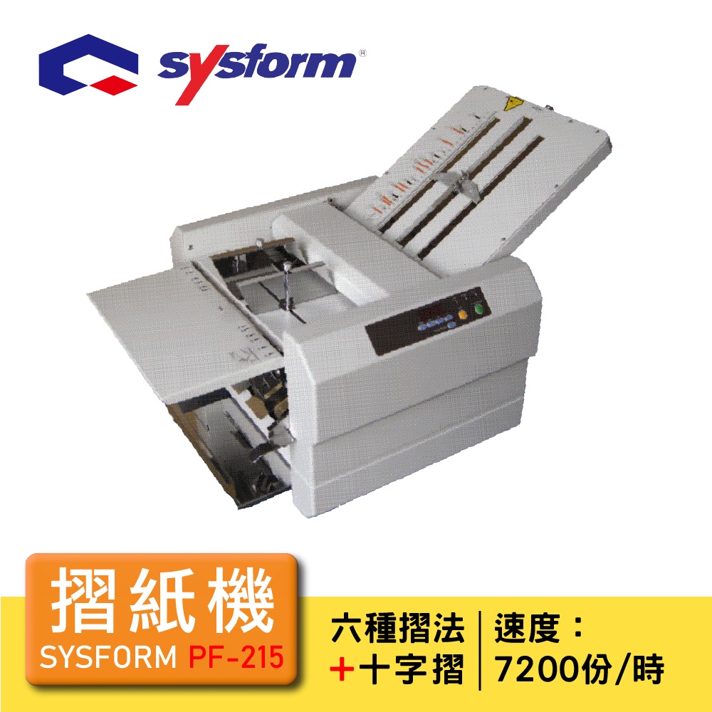 摺紙機 可對折 對摺 多種基本摺法 美術用品 辦公品 學校 碎紙機 SYSFORM PF-215 附發票 | 蝦皮購物