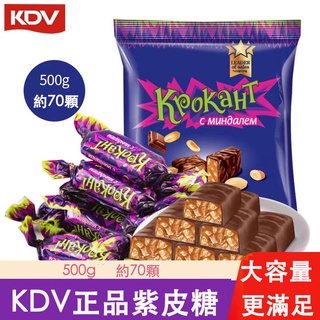 KDV 紫皮糖 500g裝 俄羅斯風味 正品原裝巧克力夾心糖果 休閒糖果 年貨零食 糖果 | 蝦皮購物