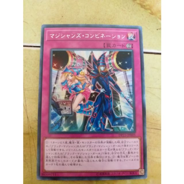 遊戲王 DP23-JP005 魔術師的配合 普卡 銀字 95分 | 蝦皮購物