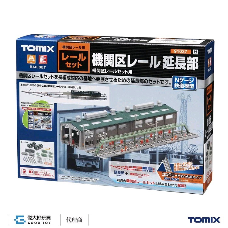 TOMIX 91037 軌道組 機關區延長部 | 蝦皮購物