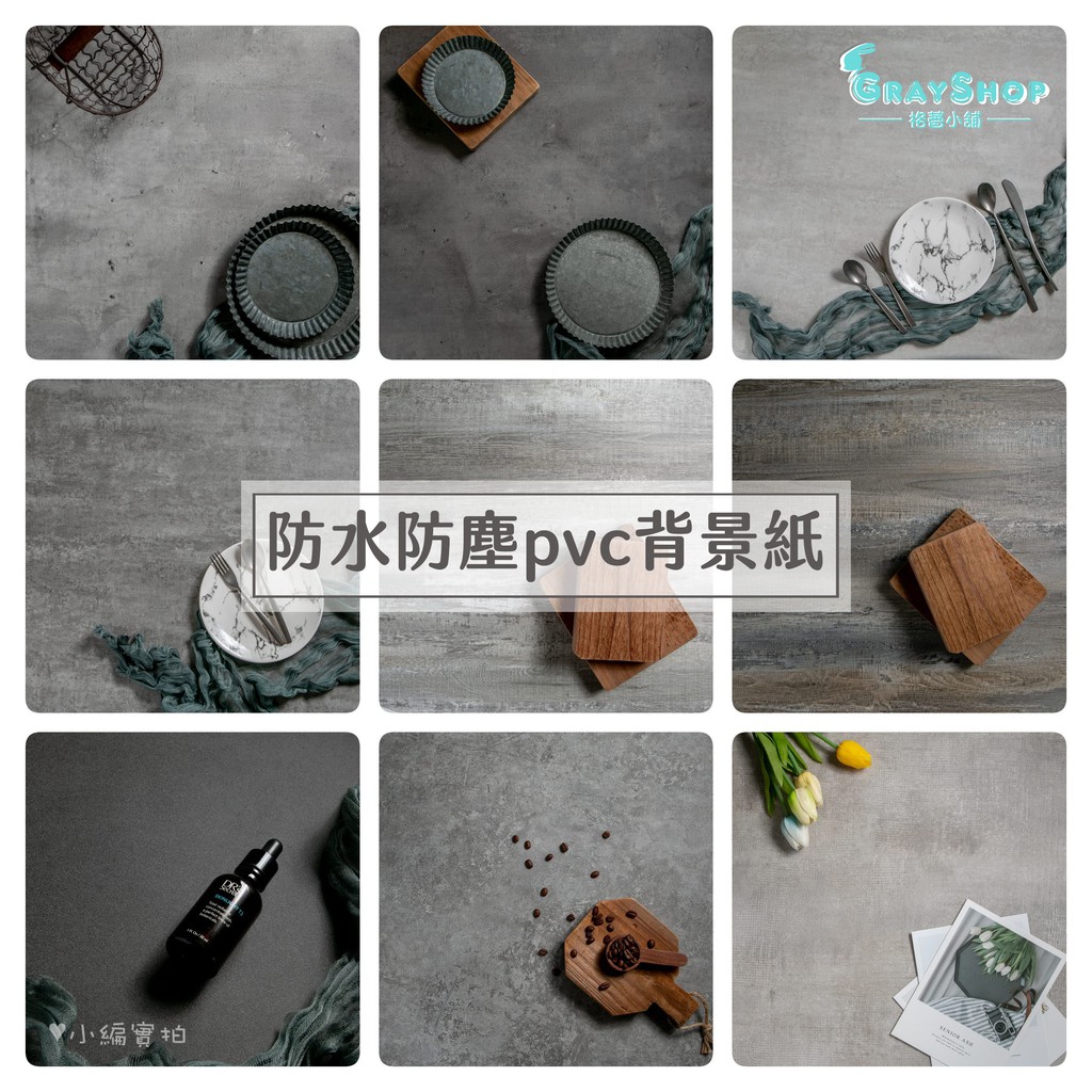 《GrayShop》仿水泥紋背景紙 pvc防水背景紙《格蕾小舖》美食網拍商品攝影 攝影拍照道具 拍照背景板 | 蝦皮購物