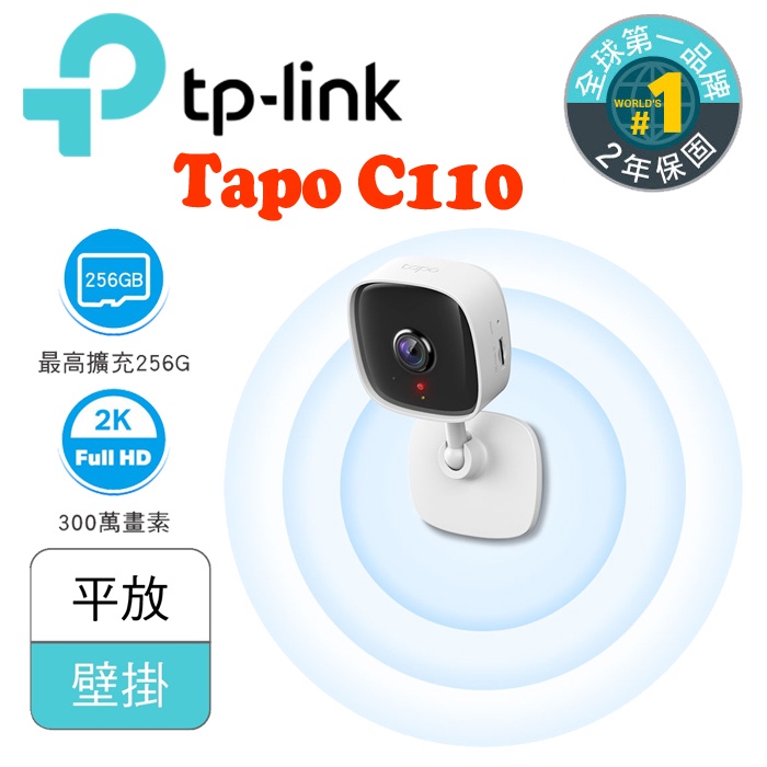 TP-Link Tapo C110 WiFi 無線智慧300萬畫素 高解析度 監視器 IP CAM 遠端監控 台灣公司貨 | 蝦皮購物