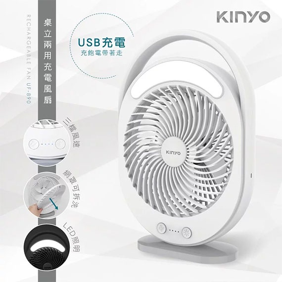 【3CTOWN】含稅附發票 KINYO 金葉 UF-890 桌立兩用充電風扇 6吋 3檔風速 強勁風力 靜音馬達 | 蝦皮購物