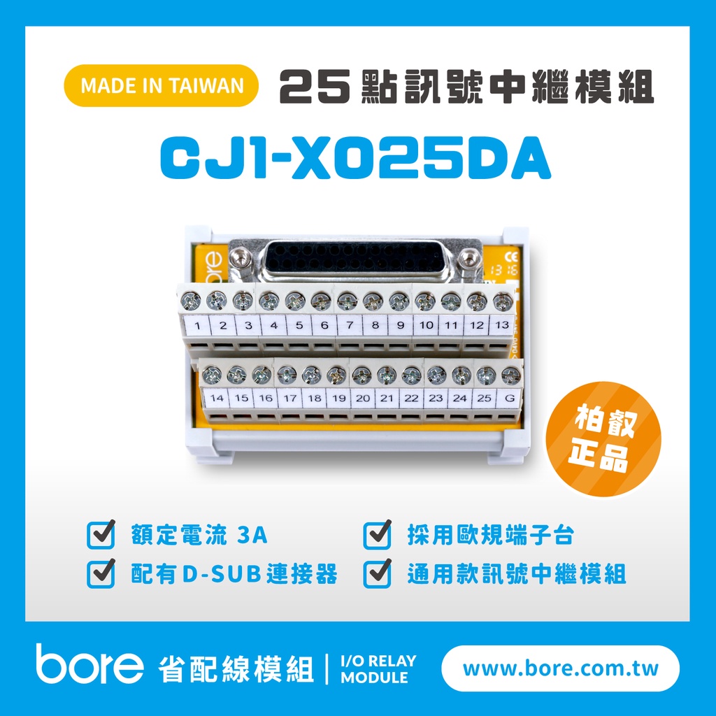 【柏叡訊號中繼模組】CJ1-XO25DA訊號中繼模組DECA歐規鎖螺絲式端子台「正品」台灣生產製造出貨 | 蝦皮購物