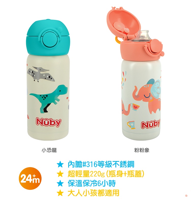 【Nuby】316不銹鋼真空直飲杯300ml-新款花色｜配件可另購 獨家透明吸嘴 超輕量 | 蝦皮購物
