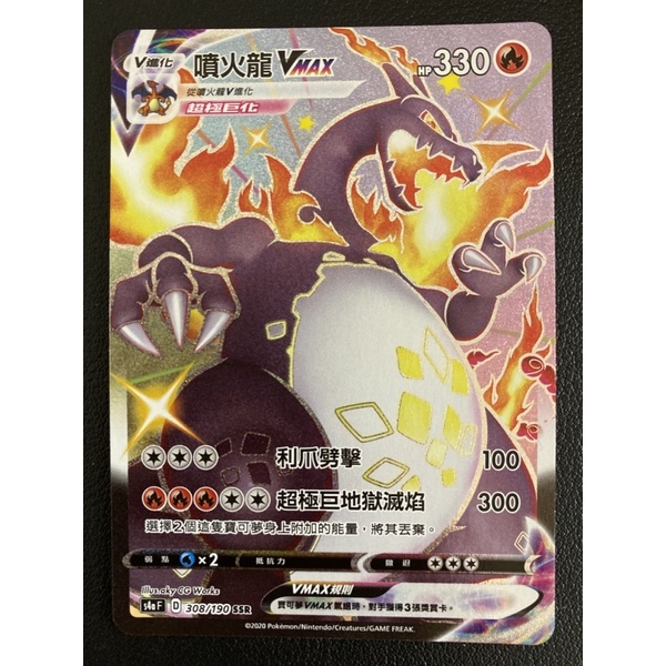 【稻荷狐狸🦊】PTCG 黑噴 色違 噴火龍vmax s4aF 308/190 SSR | 蝦皮購物