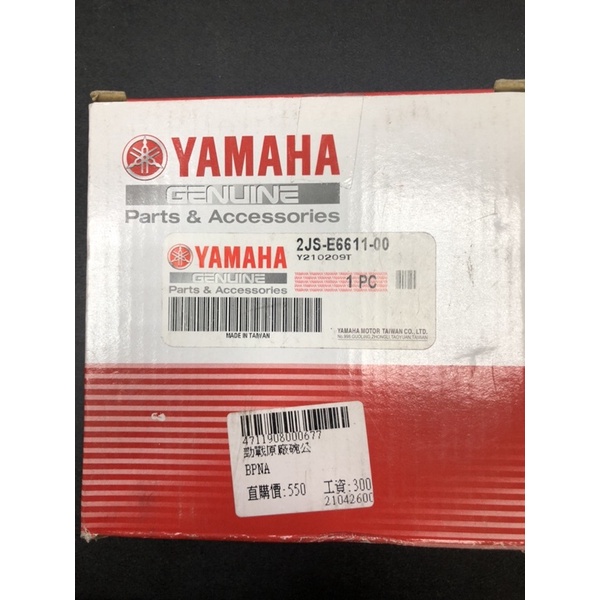 DIY本舖 山葉 勁戰 新勁戰 二代-五代都通用 GTR 風光 馬車 勁風光 離合器 碗公 2JS-E6611-00 | 蝦皮購物