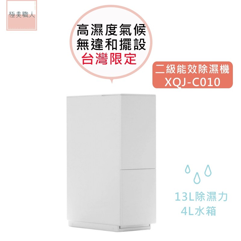 【正負零 ±0】日本除濕機 XQJ-C010 台灣限定 13L除濕力 適用10坪 二級能效 台灣製造 正負0 公司貨 | 蝦皮購物