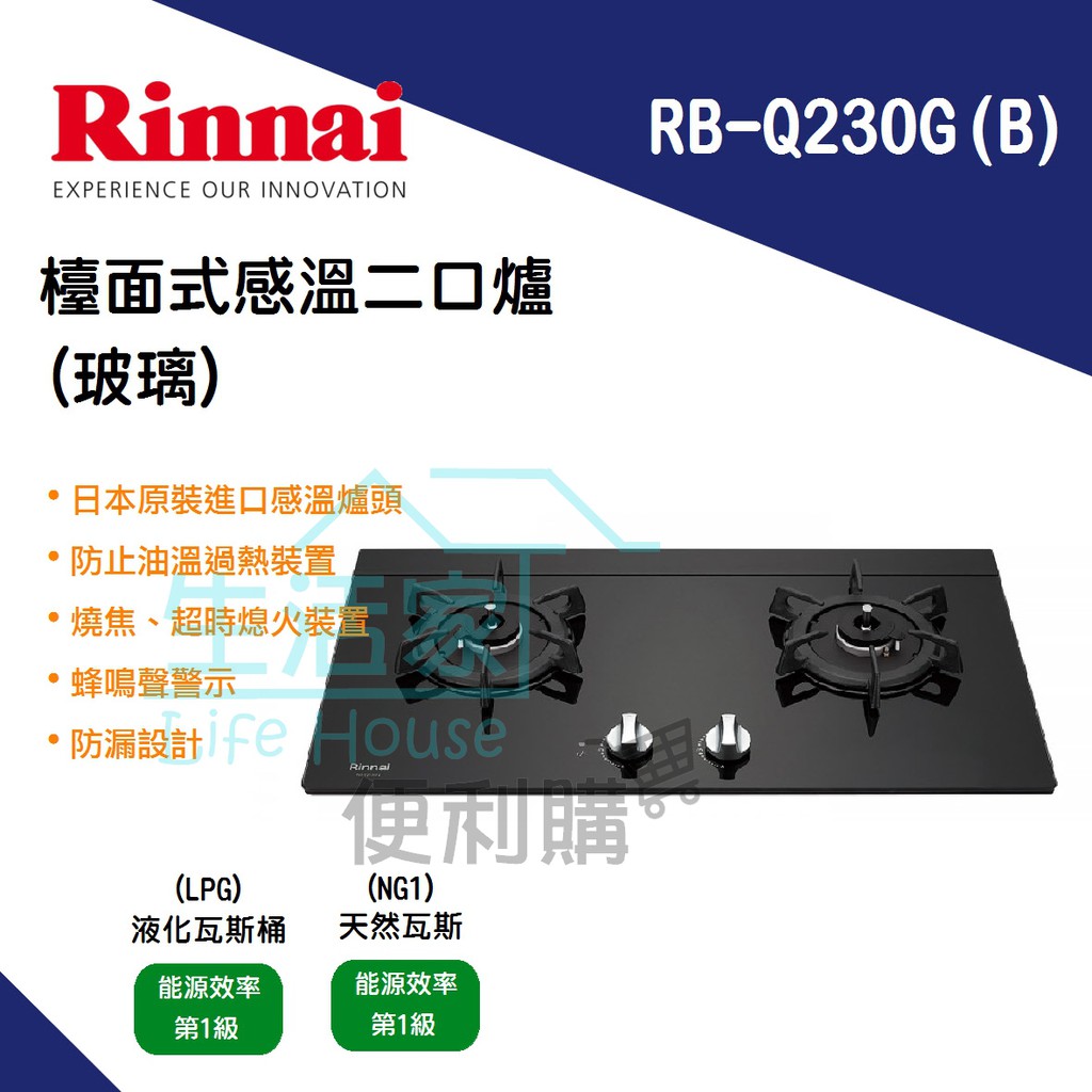 【生活家便利購】《附發票》林內牌 RB-Q230G(B) 檯面式感溫二口爐(黑玻璃) 瓦斯爐 日本原裝進口感溫爐頭 | 蝦皮購物