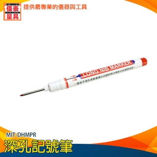 【儀表量具】安裝打孔用 鑽孔標記 彩色筆 簽字筆 MIT-DHMPR 深孔記號筆 油性筆 工程定位記號筆 簽字筆 | 蝦皮購物