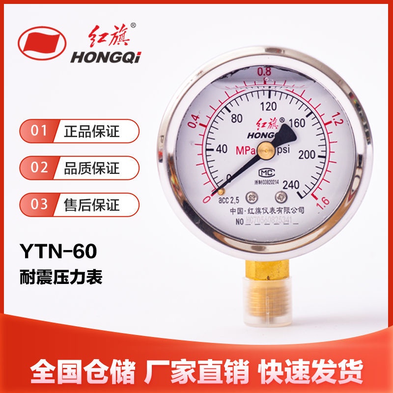 [[專用]紅旗儀表YTN-60耐防抗震壓力錶徑向0-1mpa充油2.5級氣水油液真空 H2UJ | 蝦皮購物