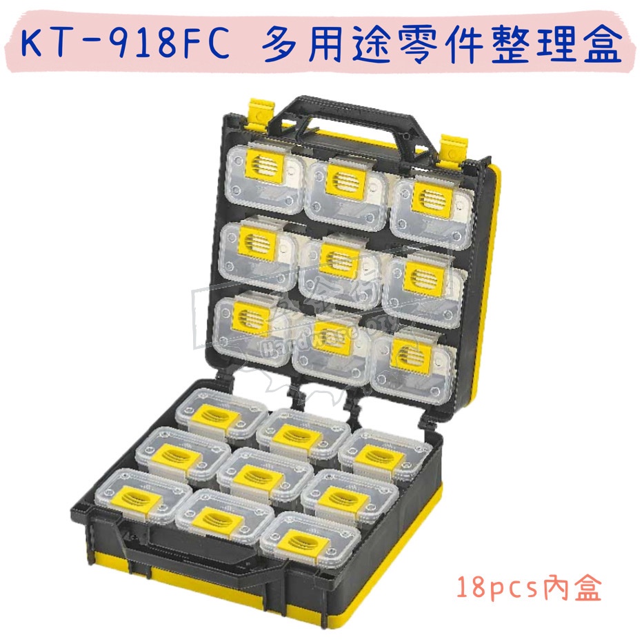 【五金行】KT-918FC 多用途零件整理盒 18pcs內盒 置物盒 儲物盒 分類盒 工具箱 螺絲盒 收納 零件盒 | 蝦皮購物