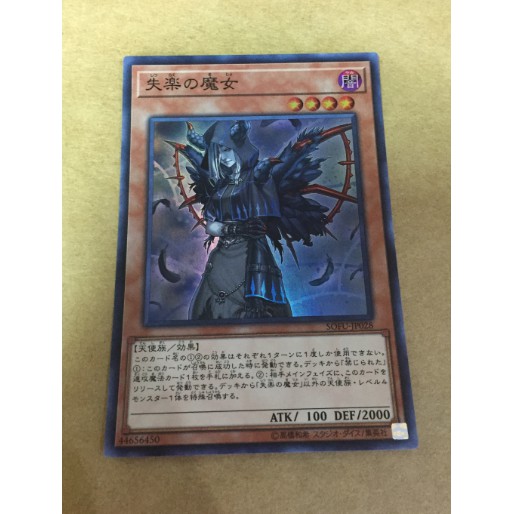 遊戲王 SOFU-JP028 失樂的魔女 亮面 卡片 | 蝦皮購物