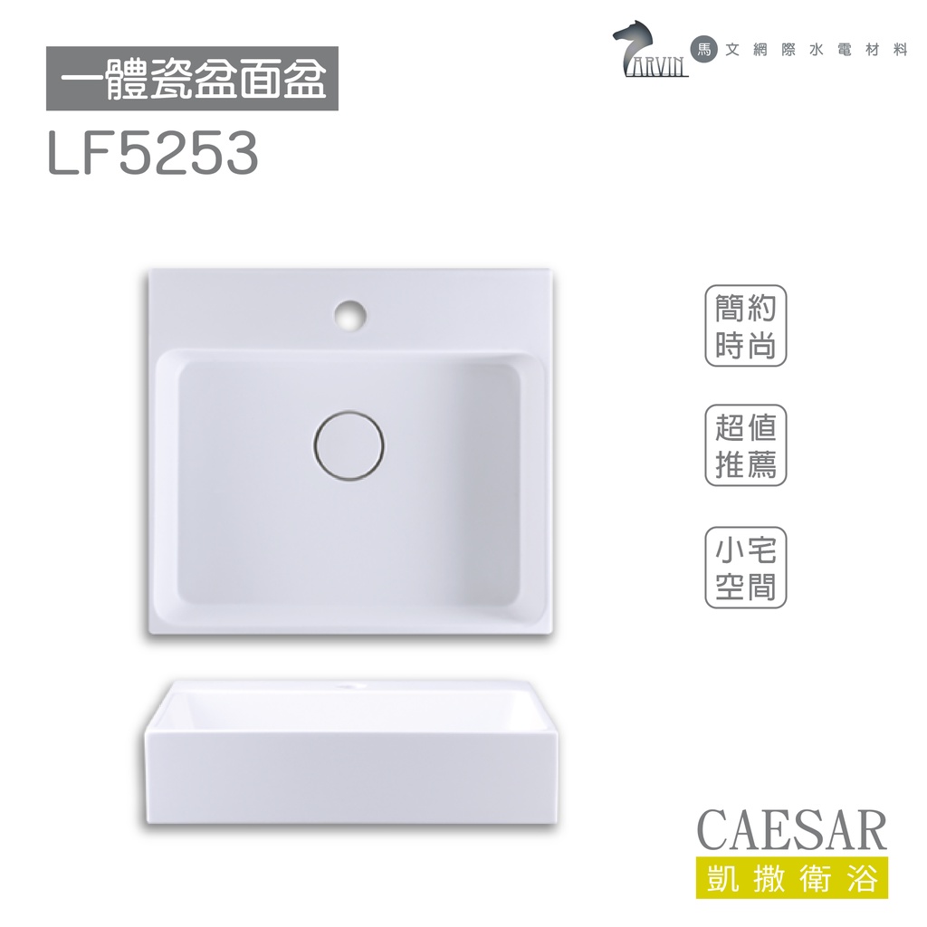 CAESAR 凱撒衛浴 LF5253 面盆 浴櫃 面盆浴櫃組 超值推薦 收納機能 小宅空間 不含安裝 | 蝦皮購物