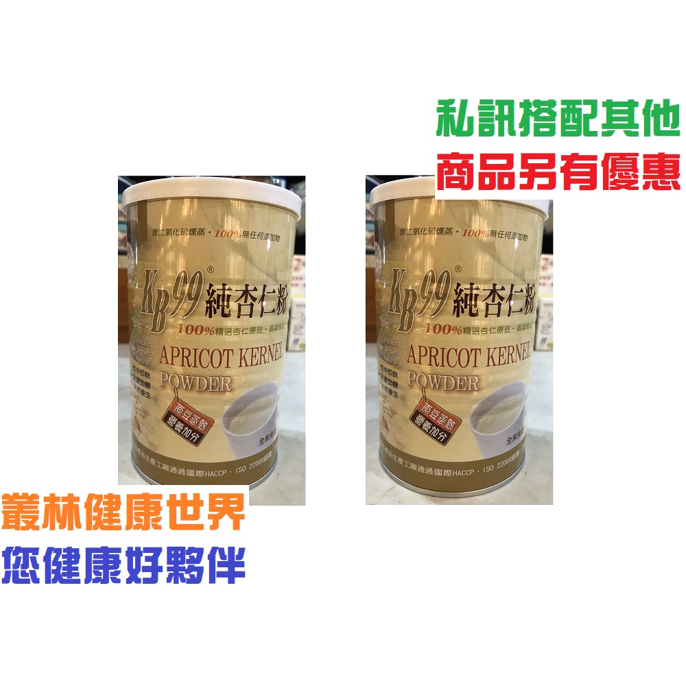 肯寶KB99 純杏仁粉350g 100%精選杏仁原豆 原價520，2瓶優惠價884 植物性蛋白質，100%無任何添加物 | 蝦皮購物