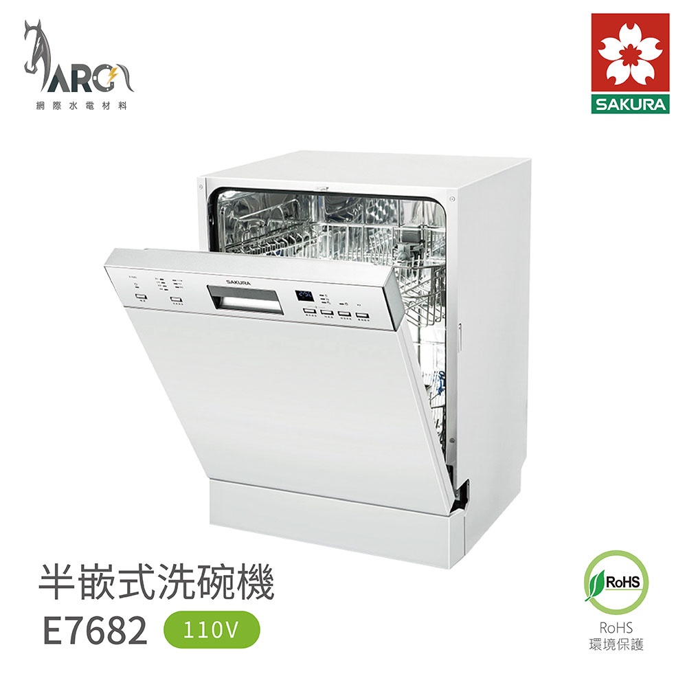 櫻花 SAKURA 全崁式洗碗機 E7782 / 半崁式洗碗機 E7682 含基本安裝 免運 | 蝦皮購物