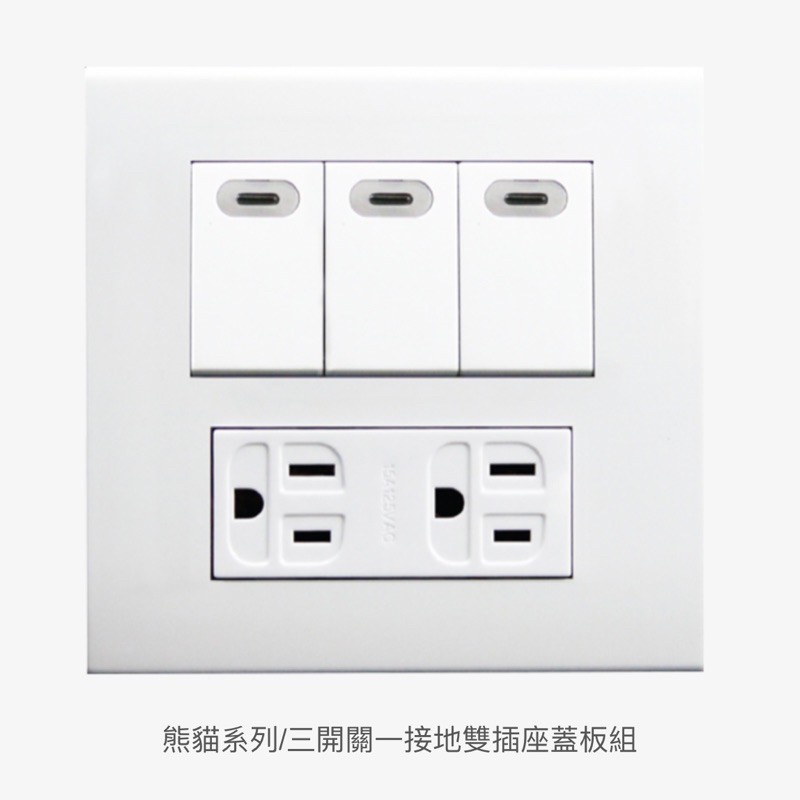中一熊貓系列螢光開關+接地插座JY-4355W | 蝦皮購物