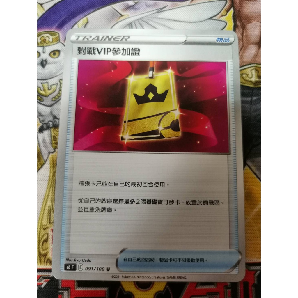 【J&R企業社】寶可夢卡 PTCG 中文版 對戰VIP參加證 匯流 | 蝦皮購物