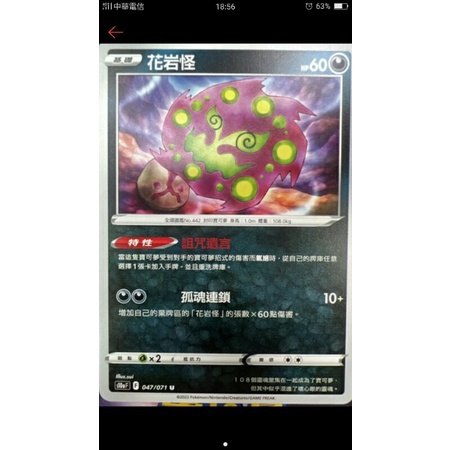 ptcg 寶可夢 中文版 黑暗亡靈 花岩怪 047/071 普卡 精靈球閃 閃卡 特性 詛咒遺言 | 蝦皮購物