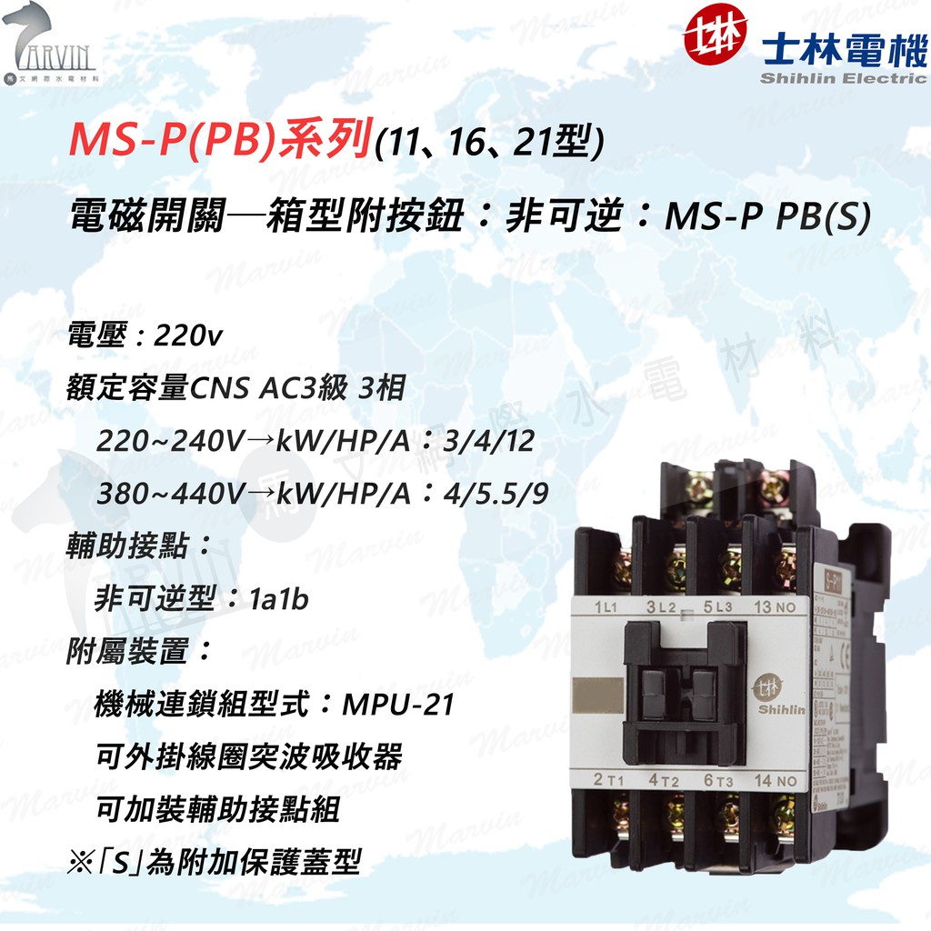 士林電機 電磁開關 MS-P(PB) (11.16.21) | 蝦皮購物