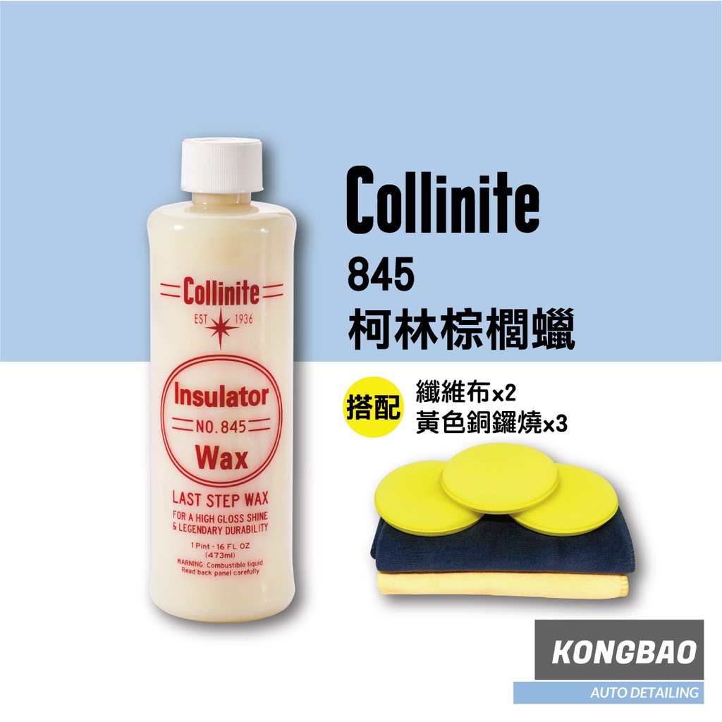 💓現貨～KB🔹Collinite柯林845棕櫚蠟473ml | 蝦皮購物