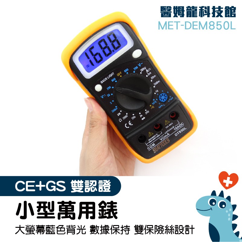 工具包必備 萬用電表 家用電錶 人氣推薦 電子工具 電工工具 MET-DEM850L | 蝦皮購物
