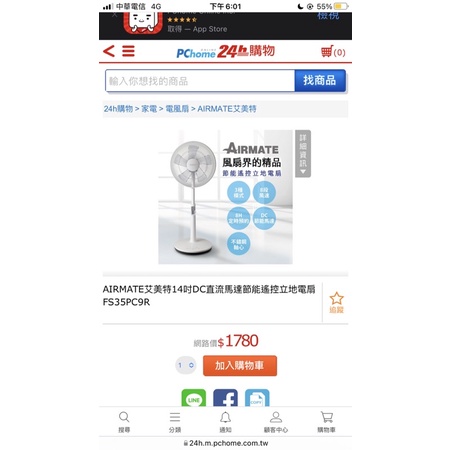 艾美特Airmate fs35pc9r 14吋DC直流馬達節能遙控立地電扇(全新） | 蝦皮購物