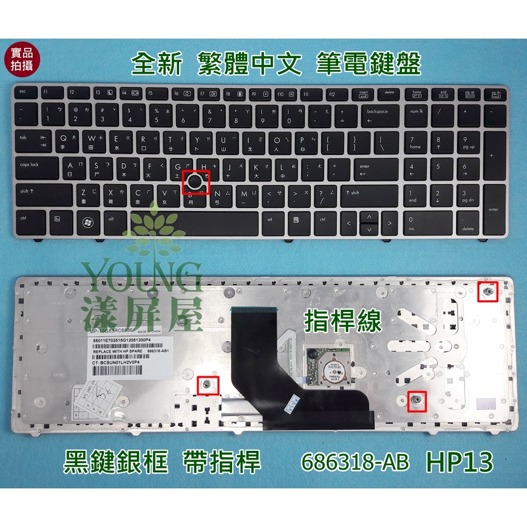【漾屏屋】惠普 HP ProBook 6565B MP-10G83RC68861 686318-AB 銀框 筆電 鍵盤 | 蝦皮購物