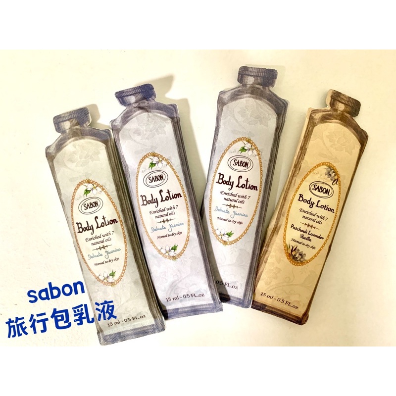 全新｜sabon身體乳 磨砂膏 試用包 旅行 小樣 15ml | 蝦皮購物