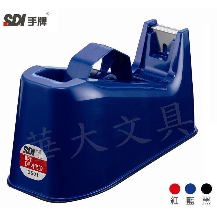 SDI手牌 0501B 桌上型膠帶台 | 蝦皮購物