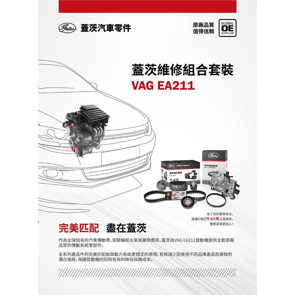 Audi VW Skoda EA211 1.0 1.2 1.4TSI 引擎 正時套件組 Gates Auto 歐洲製 | 蝦皮購物