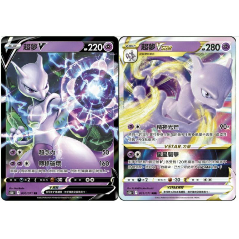 PTCG 寶可夢卡牌 Pokemon go S10b 超夢V超夢VSTAR 一套 | 蝦皮購物