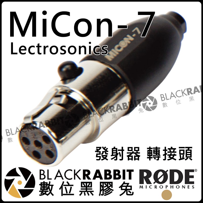 數位黑膠兔【 RODE MiCon-7 Lectrosonics 發射器 轉接頭 公司貨 】 MIC UMa LMa | 蝦皮購物