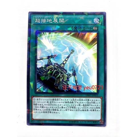 【豆子城堡】★正版★ 遊戲王 DBIC-JP012 超接地展開 普卡 普鑽 | 蝦皮購物
