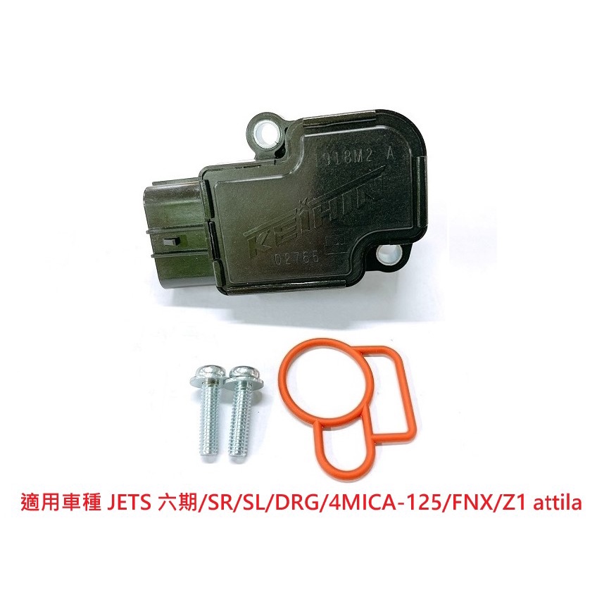 【大學時代】SYM原廠料件 快速出貨 節流體TPS維修包 油門位置感知器 JETS SR SL | 蝦皮購物