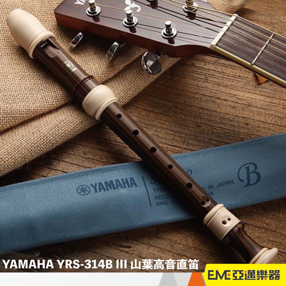 YAMAHA YRS-314B III 山葉高音直笛 C調 國小音樂課指定使用 英式直笛 國小適用 音樂課用具｜亞邁樂器 | 蝦皮購物