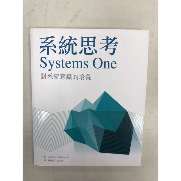 系統思考 systems one 對系統意識的培養 | 蝦皮購物