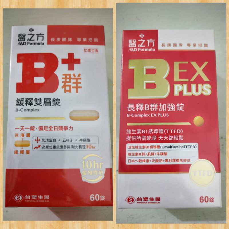 [開立雲端發票]台塑醫之方 緩釋B群雙層錠60錠/長釋B群EX PLUS加強錠60錠 | 蝦皮購物