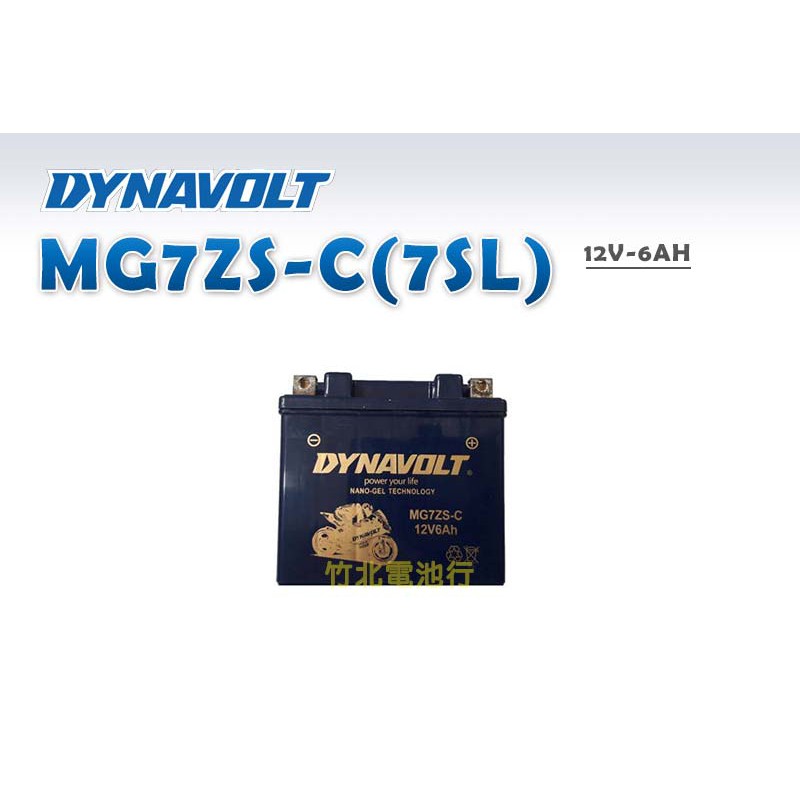 【竹北電池行】藍騎士奈米膠體機車電池 MG7ZS-C(7SL) | 蝦皮購物