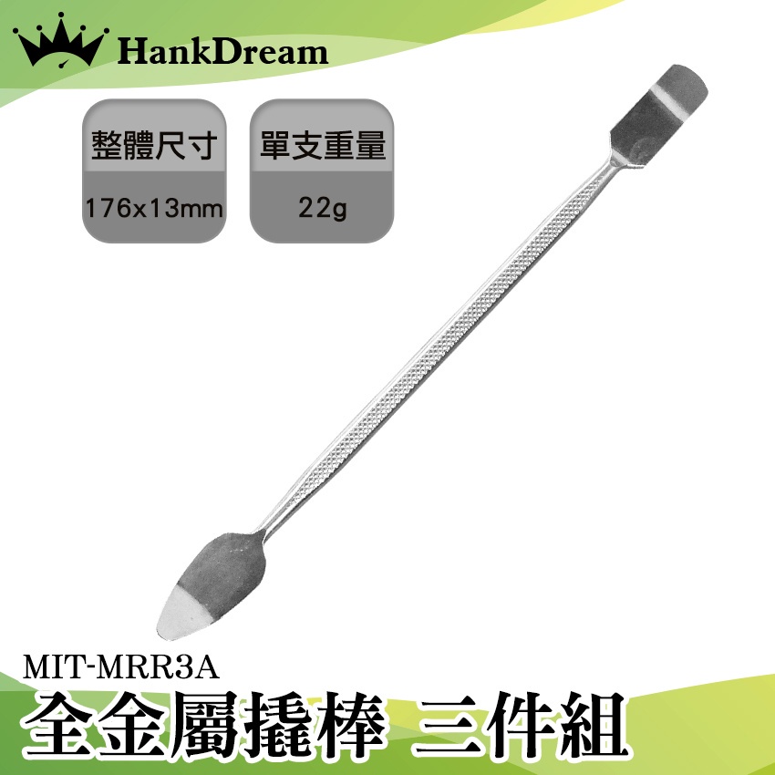 《恆準科技》拆殼棒 蘋果開殼 金屬撬棒 開機棒 三件組 ipad 防靜電刮板 MIT-MRR3A | 蝦皮購物