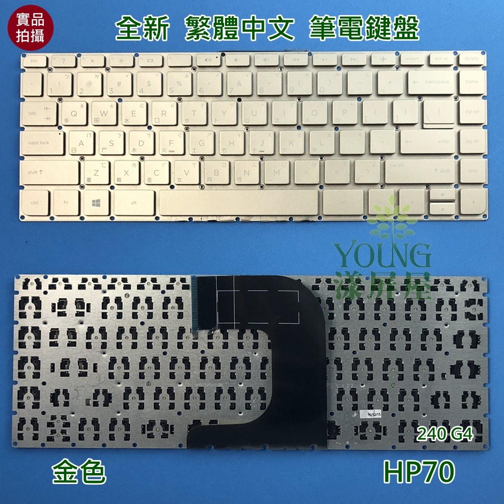 【漾屏屋】含稅 惠普 HP ProBook 240 246 G4 / 245 G4 G5 全新 繁體中文 金色 筆電鍵盤 | 蝦皮購物