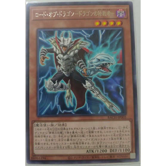[貓先生の店] 遊戲王 BACH-JP005 龍君主-龍之獨裁者 (銀字) | 蝦皮購物