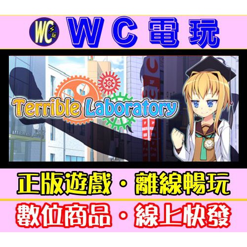 【WC電玩】PC 災難實驗室 中文版 Terrible Laboratory 黃油 STEAM離線版 K03 | 蝦皮購物
