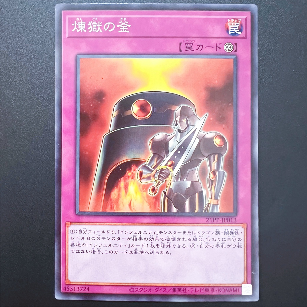 【小夫妻】遊戲王 21PP-JP013 煉獄之釜 (普卡) | 蝦皮購物