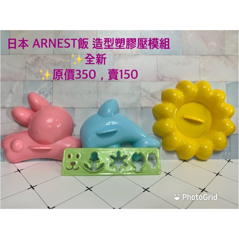 日本arnest飯造型塑膠壓模組 | 蝦皮購物