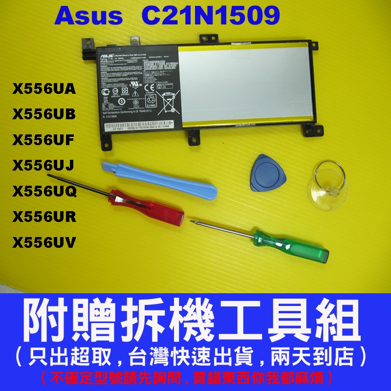 Asus X556UQ 原廠電池 X556UR X556UV C21N1509 華碩筆電用 A556 F556 K556 | 蝦皮購物